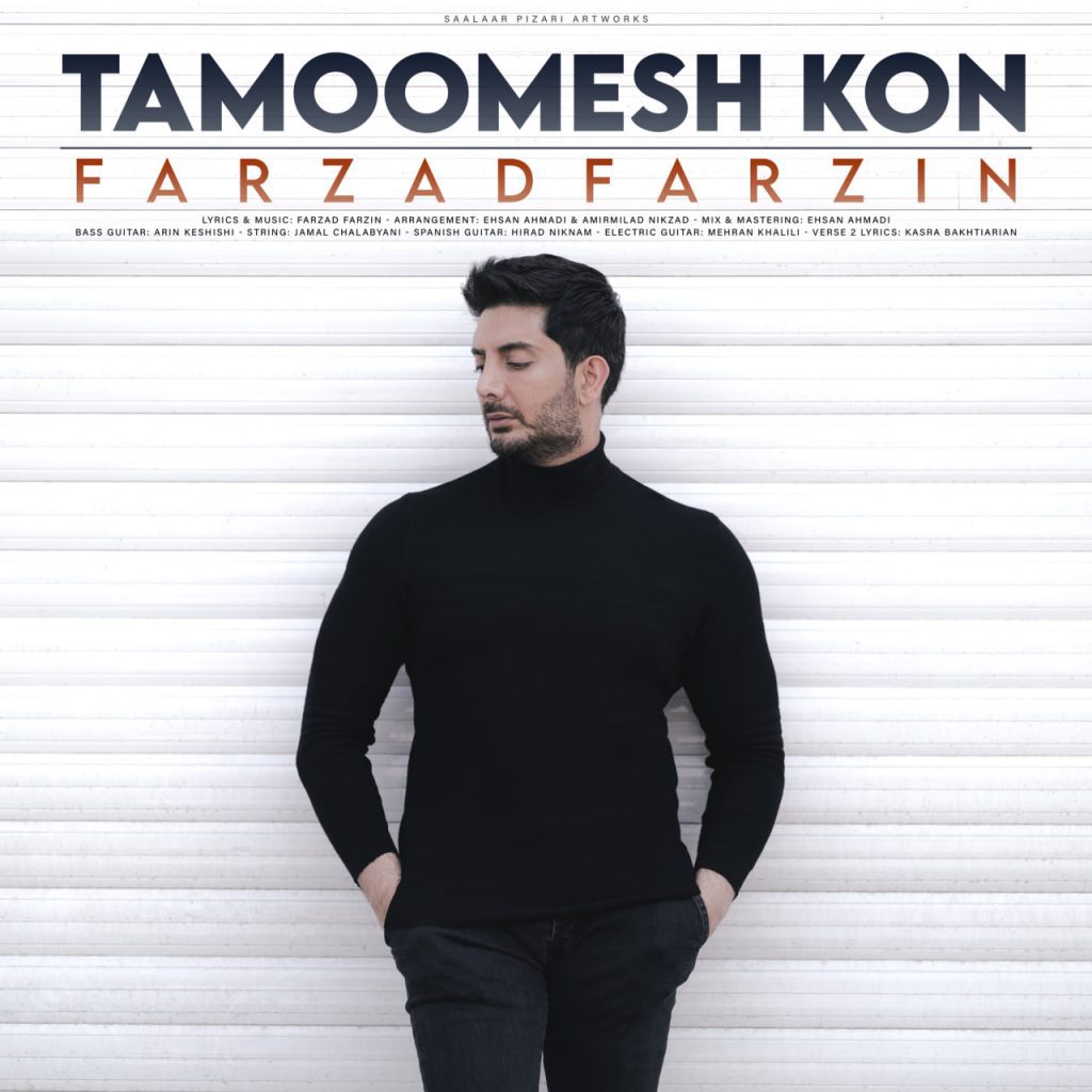 فرزاد فرزین تمومش کن - Farzad Farzin Tamoomesh Kon