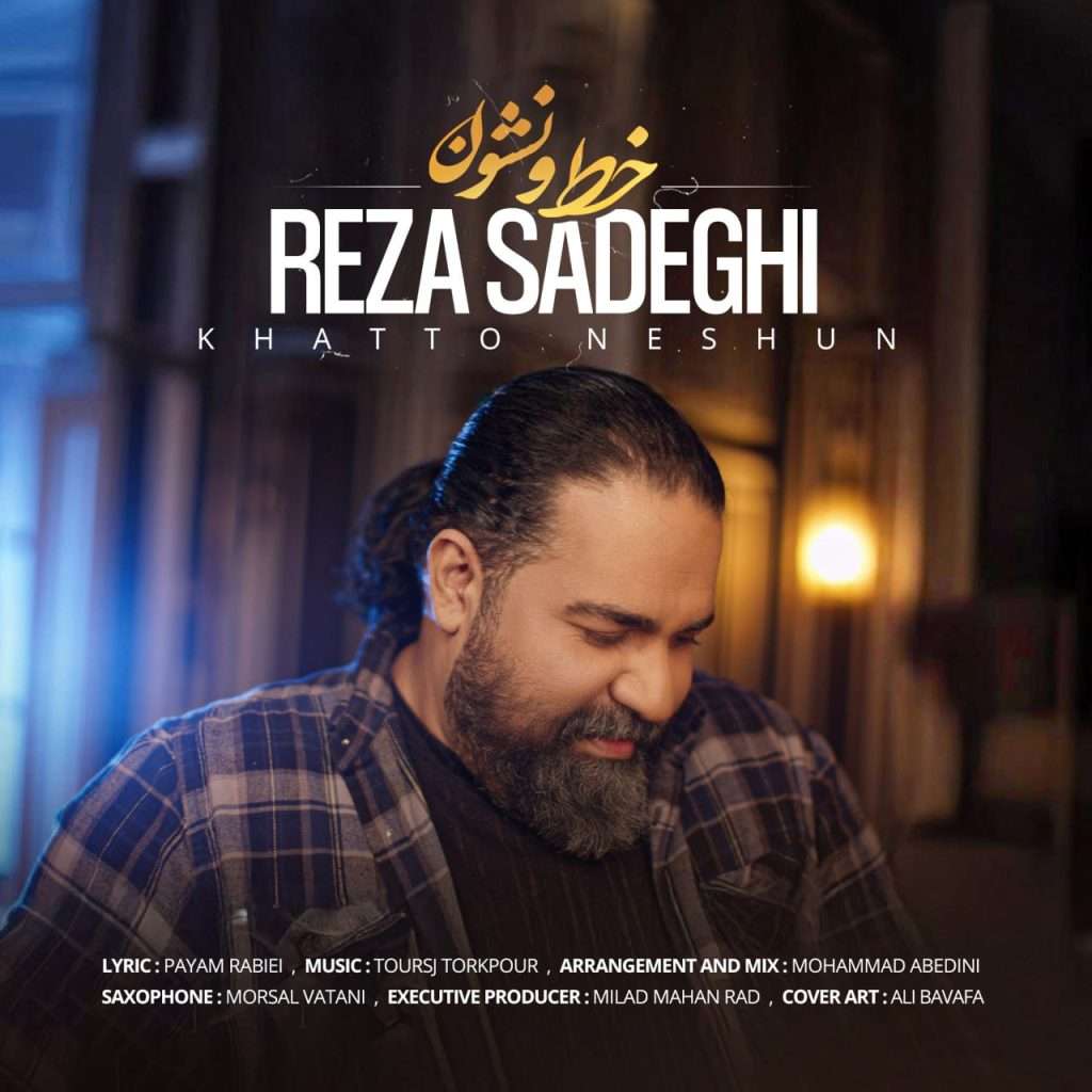 پخش آنلاین آهنگ خط و نشون از رضا صادقی آواپدیا
